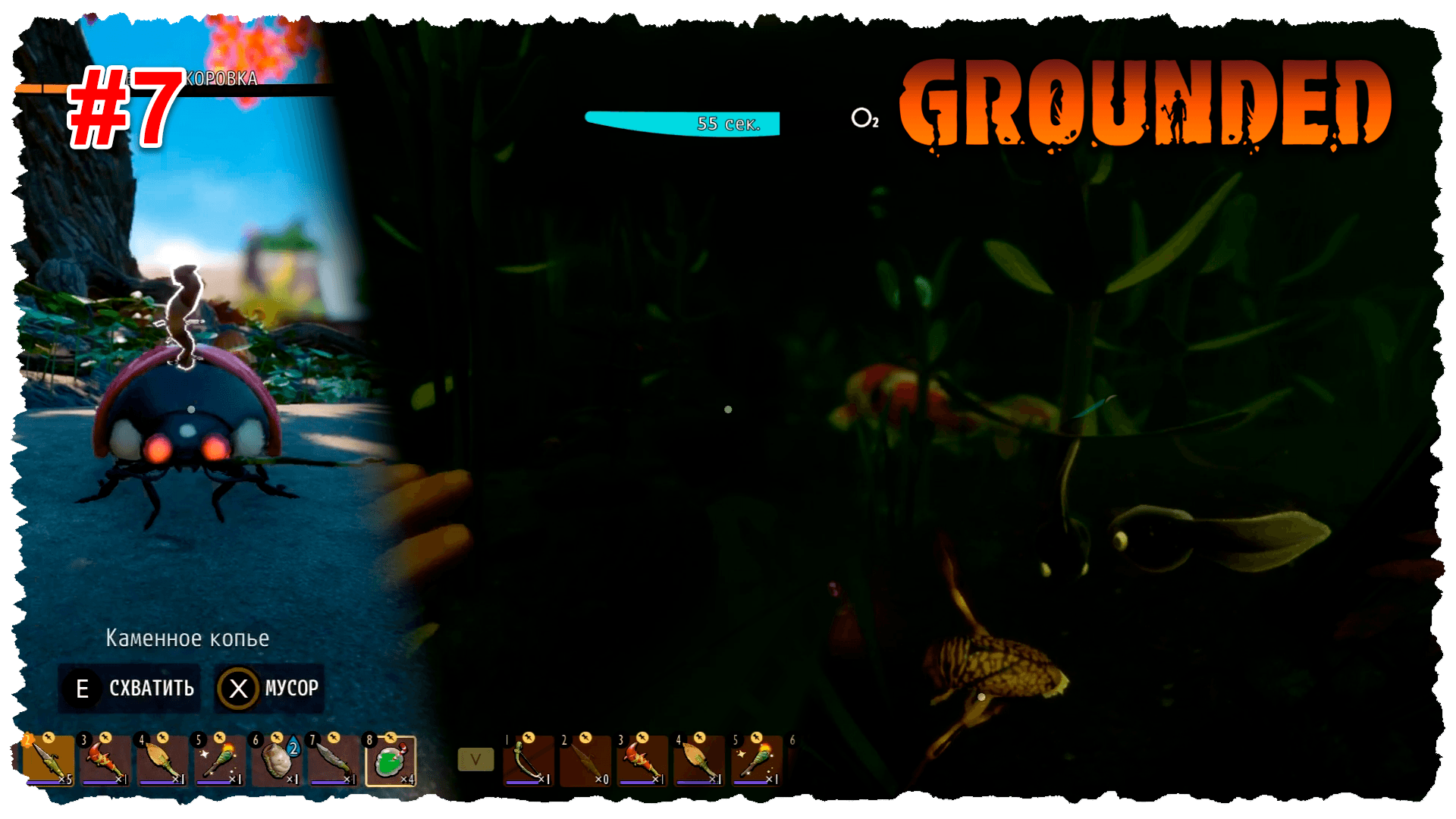 Grounded #7 Оно нас сожрет!