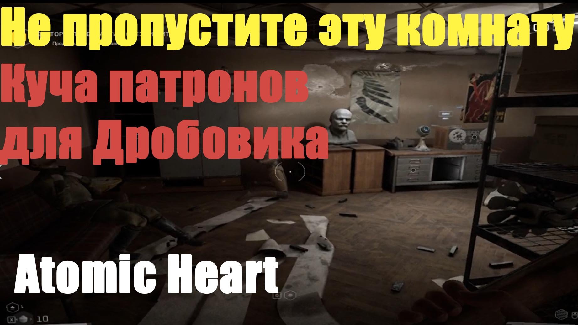 Atomic Heart - Не пропустите эту комнату (куча патронов и материалов)