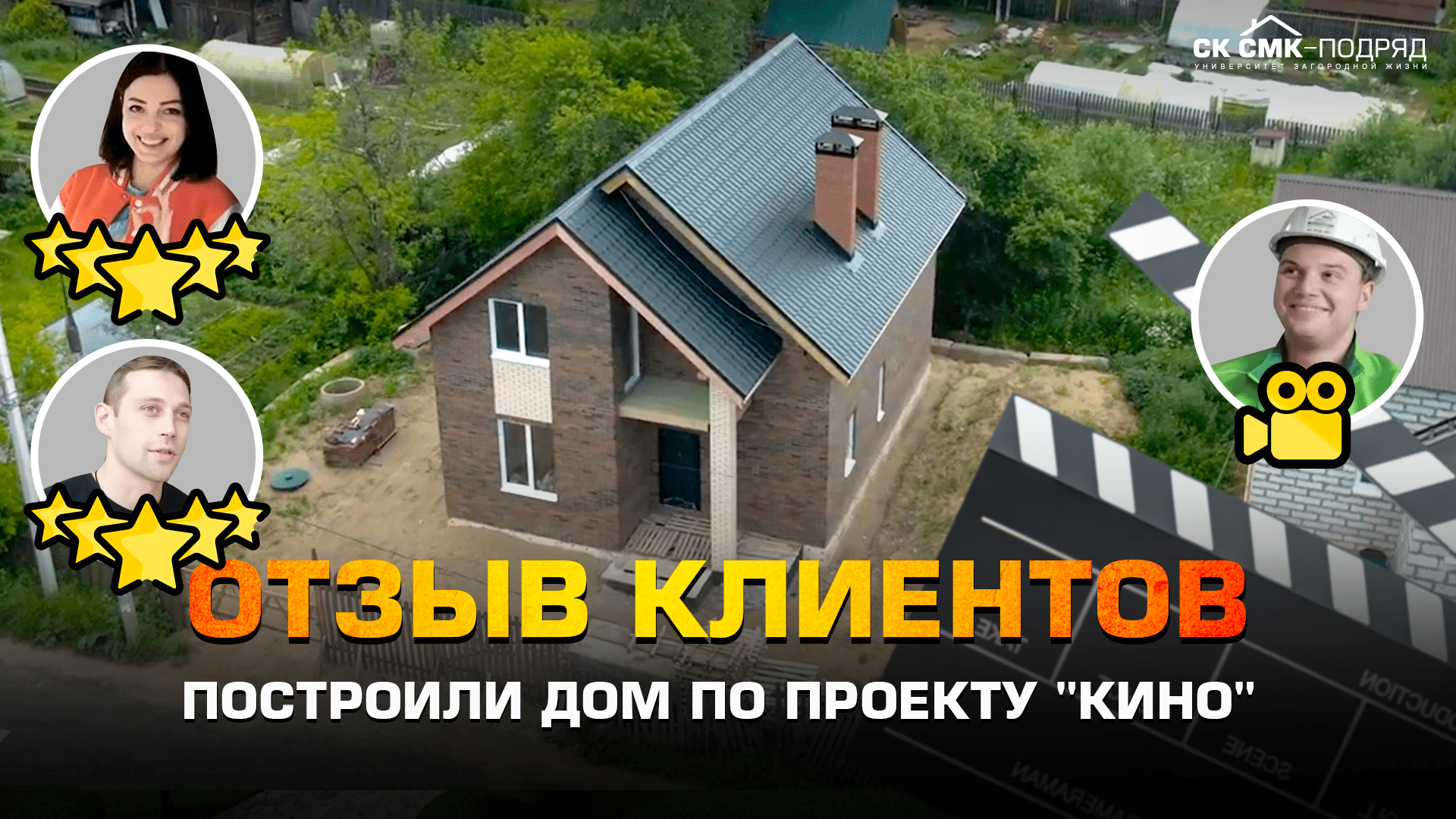 Отзывы клиентов. Строительство домов Пермь. Проект дома "Кино" на Борцов революции. Смотрите,ценно ?