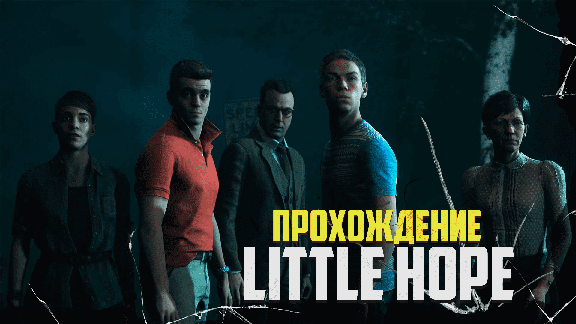 The Dark Pictures - LITTLE HOPE #3 КАК ЖЕ ЗА#БАЛА ЭТА МАЛЕНЬКАЯ ДЕВОЧКА!!!