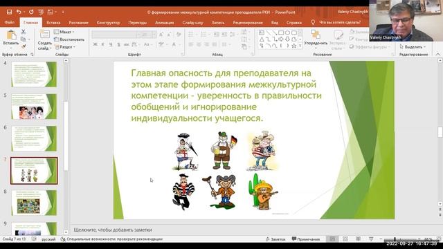 Какие компетенции нужны современному преподавателю РКИ: формы повышения квалификации