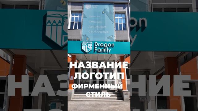 Брендинг для частной школы в Орле