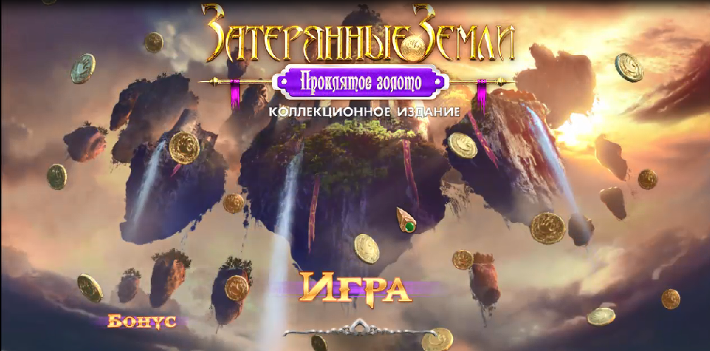 Затерянные Земли 3 Проклятое Золото прохождение. Lost Lands 3 - Golden Curse Walkthrough