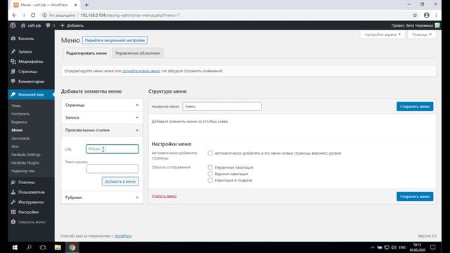 #5. Создание рубрик и меню на сайте под управлением CMS Wordpress.