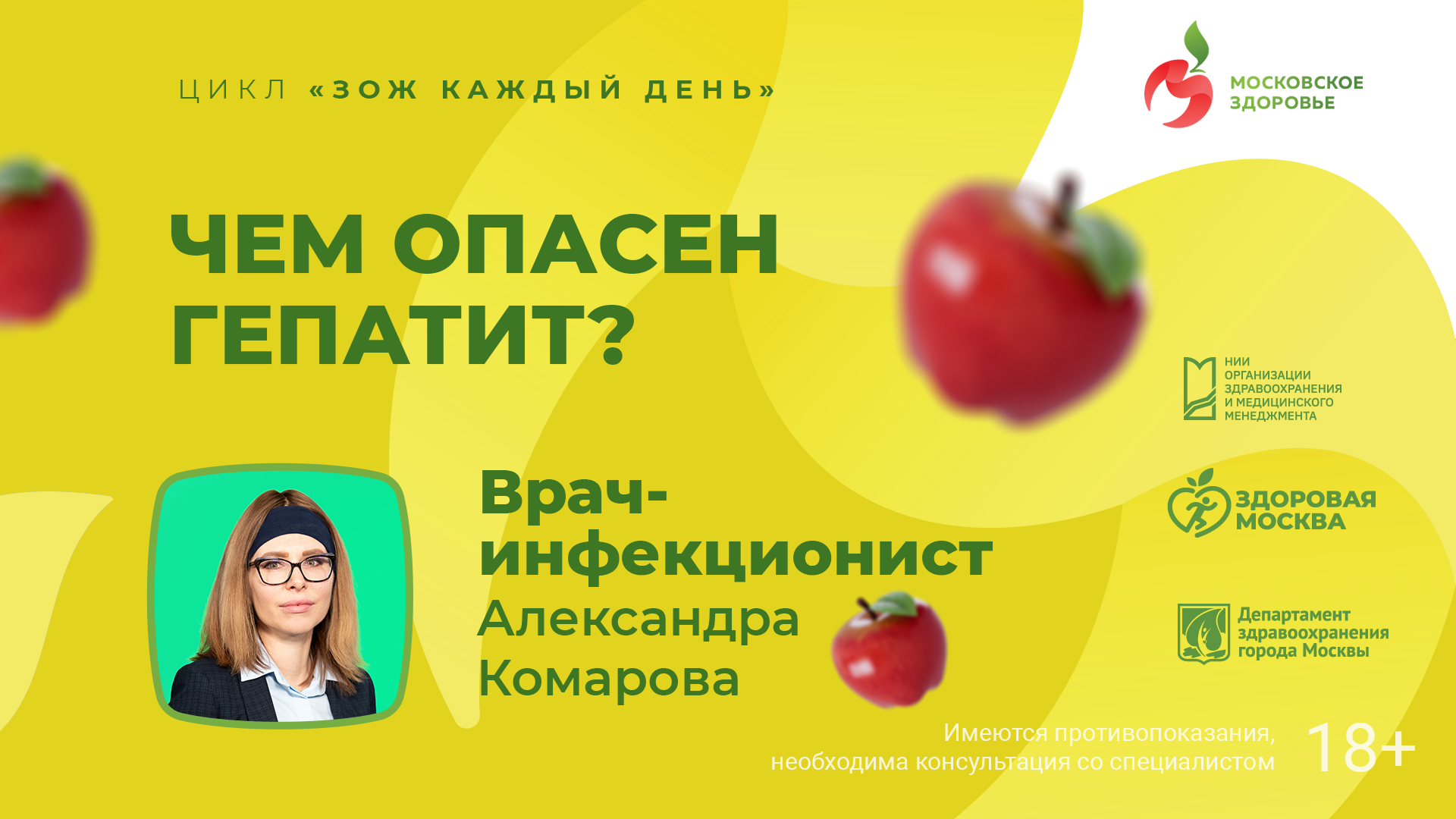 Чем опасен гепатит? / цикл «ЗОЖ каждый день»