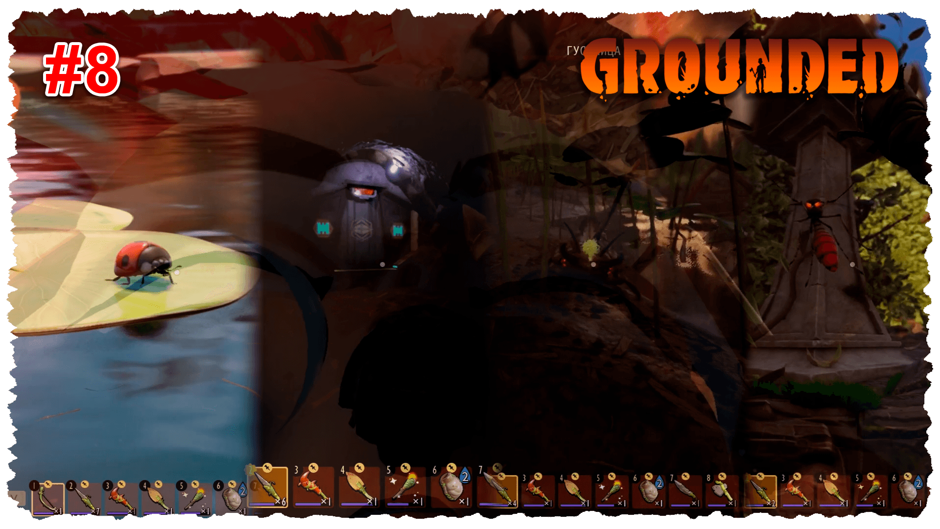 Grounded #8 Нашли много новых друзей