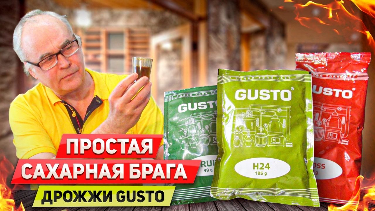 Как сделать сахарную брагу? Простой рецепт, уловки продавцов и тест сухих дрожжей Gusto.