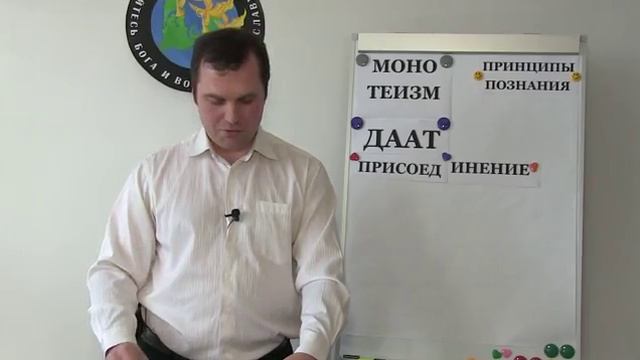 20.Ответы на вопросы «Библейский Монотеизм. Принципы познания» часть 3.mp4