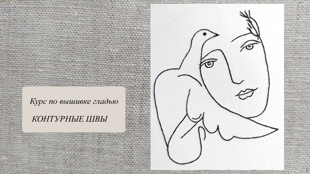 Курс по вышивке гладью - контурные швы