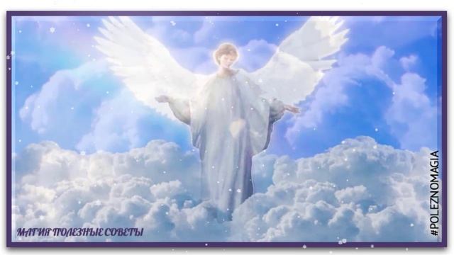 Поговори с ангелом-хранителем.