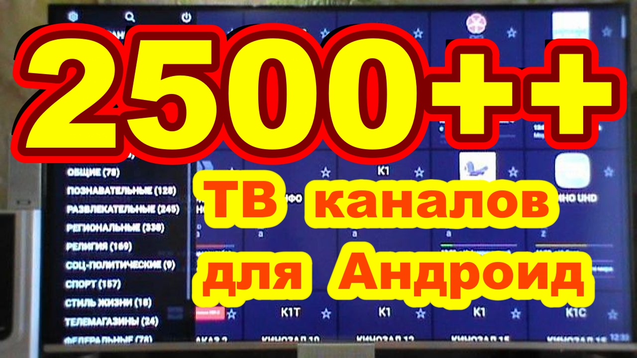 Как смотреть 2500+Цифровых ТВ Каналов на Android ! Приложение FRY!TV !