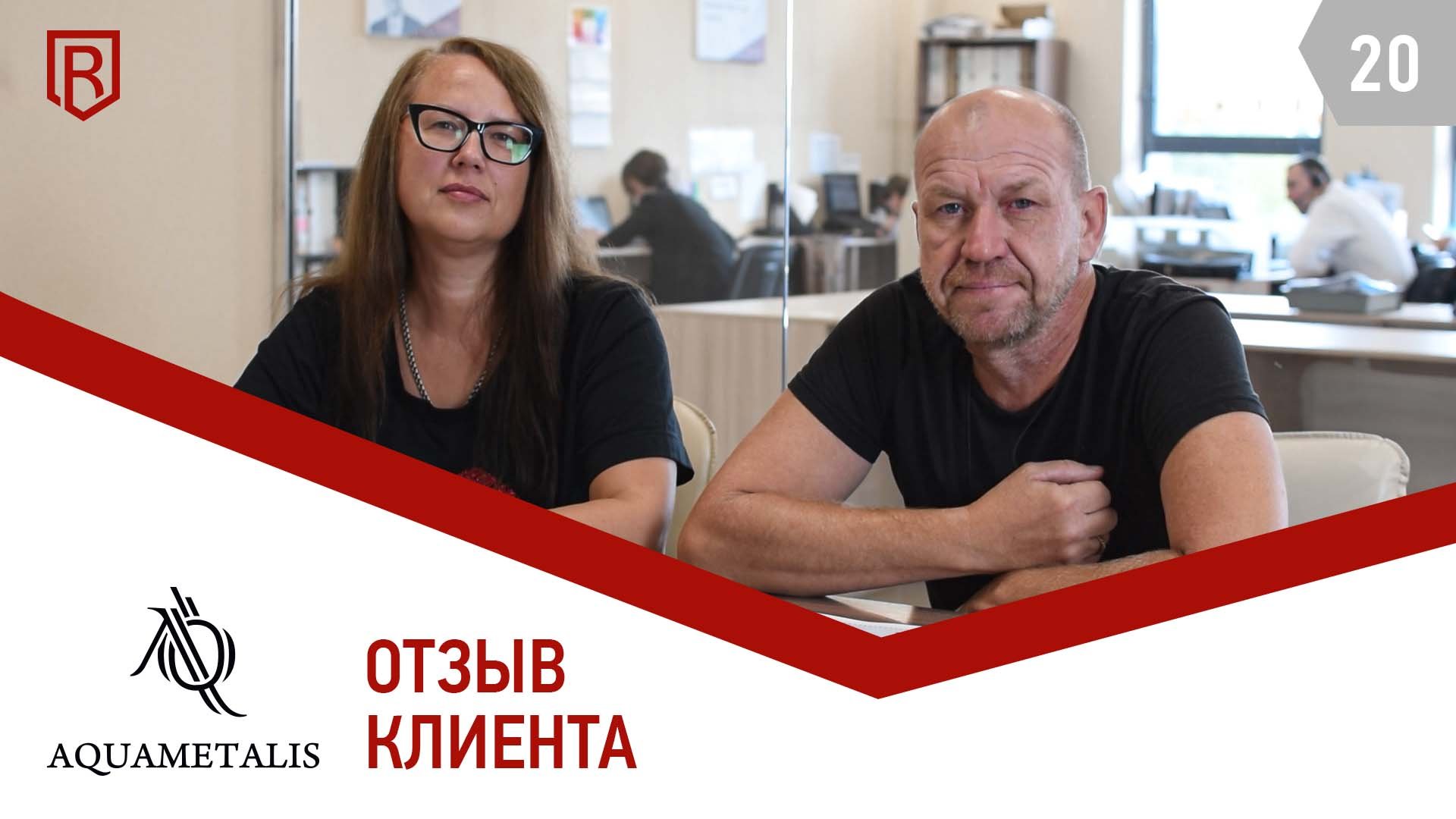 Регистрация товарного знака. Отзыв клиента. Aquametalis