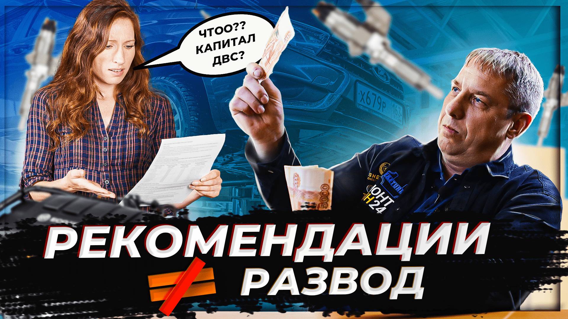 Рекомендации не равно развод #2023 #ремонтфорсунок #bmw #ssangyong #mercedes #volkswagen #kyron