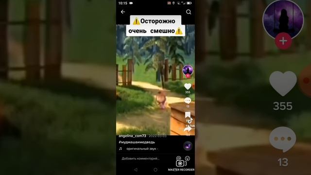 муд Маша и медведь