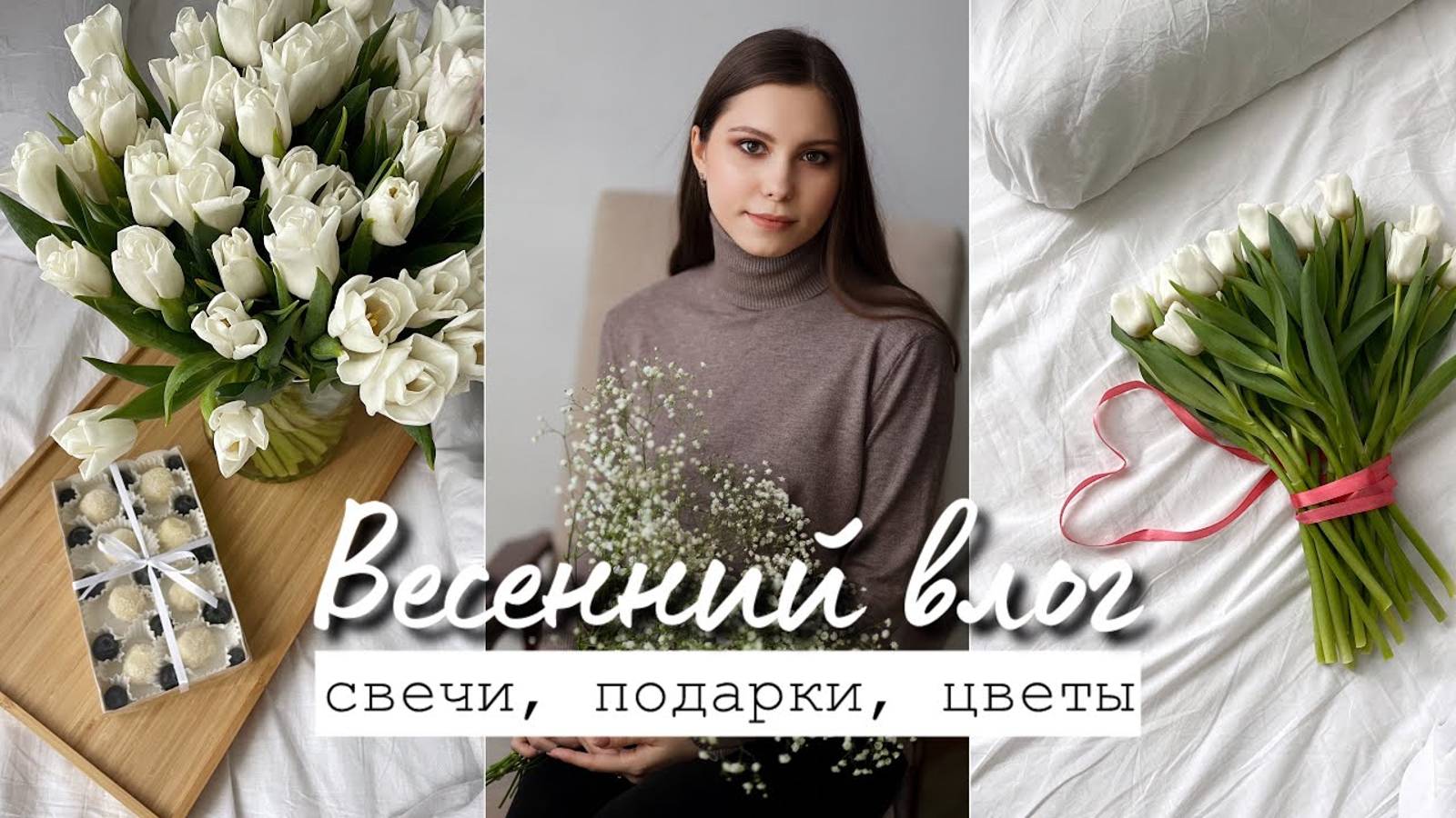 Весенний влог / Новое хобби, 8 марта