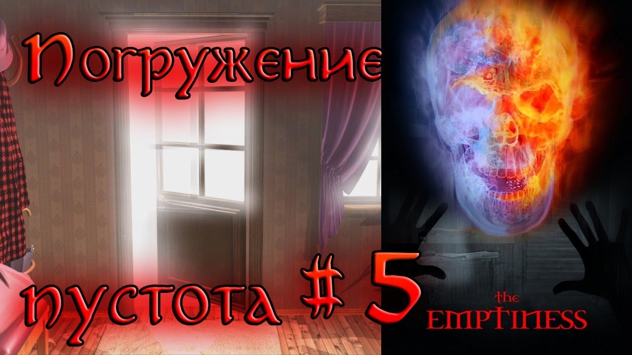 Проект "Погружение" | The Emptiness #5 (видео от 21.04.2019) | Пустота | PC (пк)