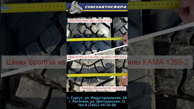 Поступление шин Sportrak SP359 425/85R21 24PR 167D с камерой и ободной лентой