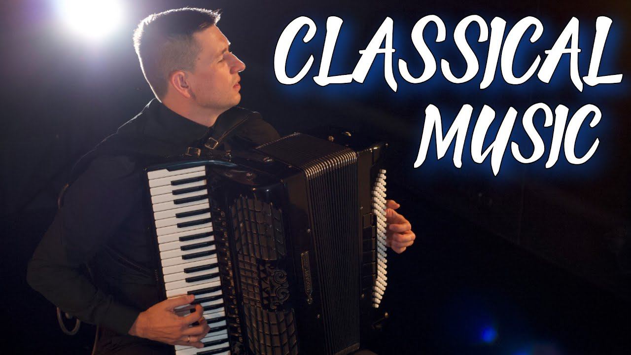 Классическая музыка аккордеон. Р.Шуман Грёзы. R.Schumann - Traumerei (Kinderszenen)