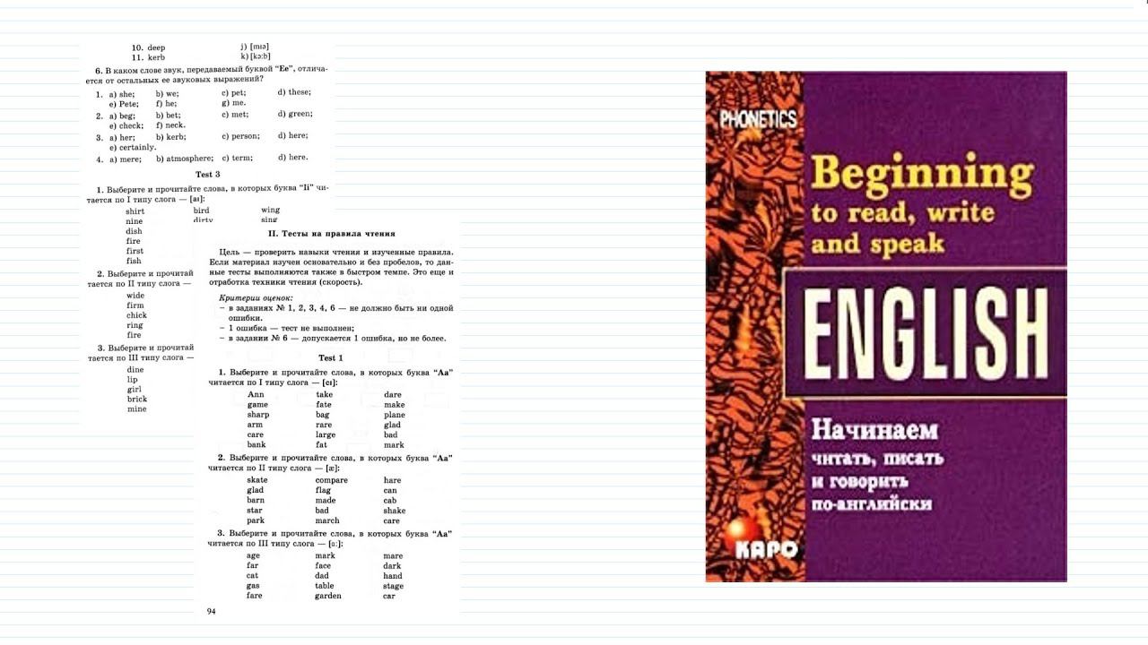 19. English Phonetics. Фонетика Английского Ефимова. Итоговые упражнения на чтение