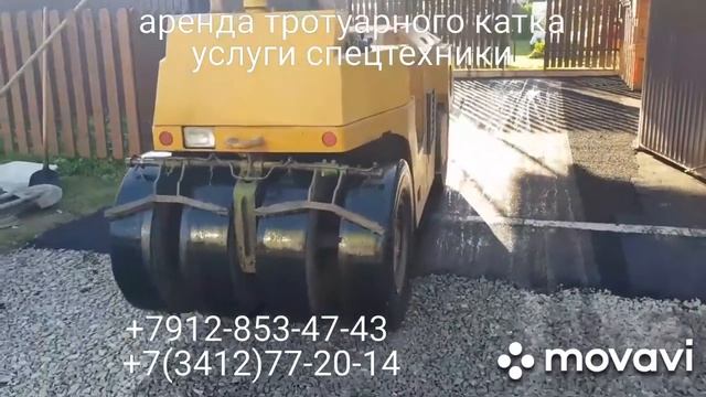 Аренда тротуарного катка. Услуги спецтехники в г. Ижевск +7912-853-47-43 или +7(3412)77-20-14