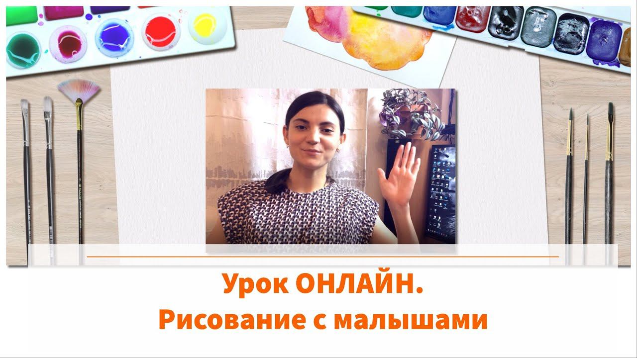 Чем увлечь дошкольника на онлайн уроке в Zoom/Skype.