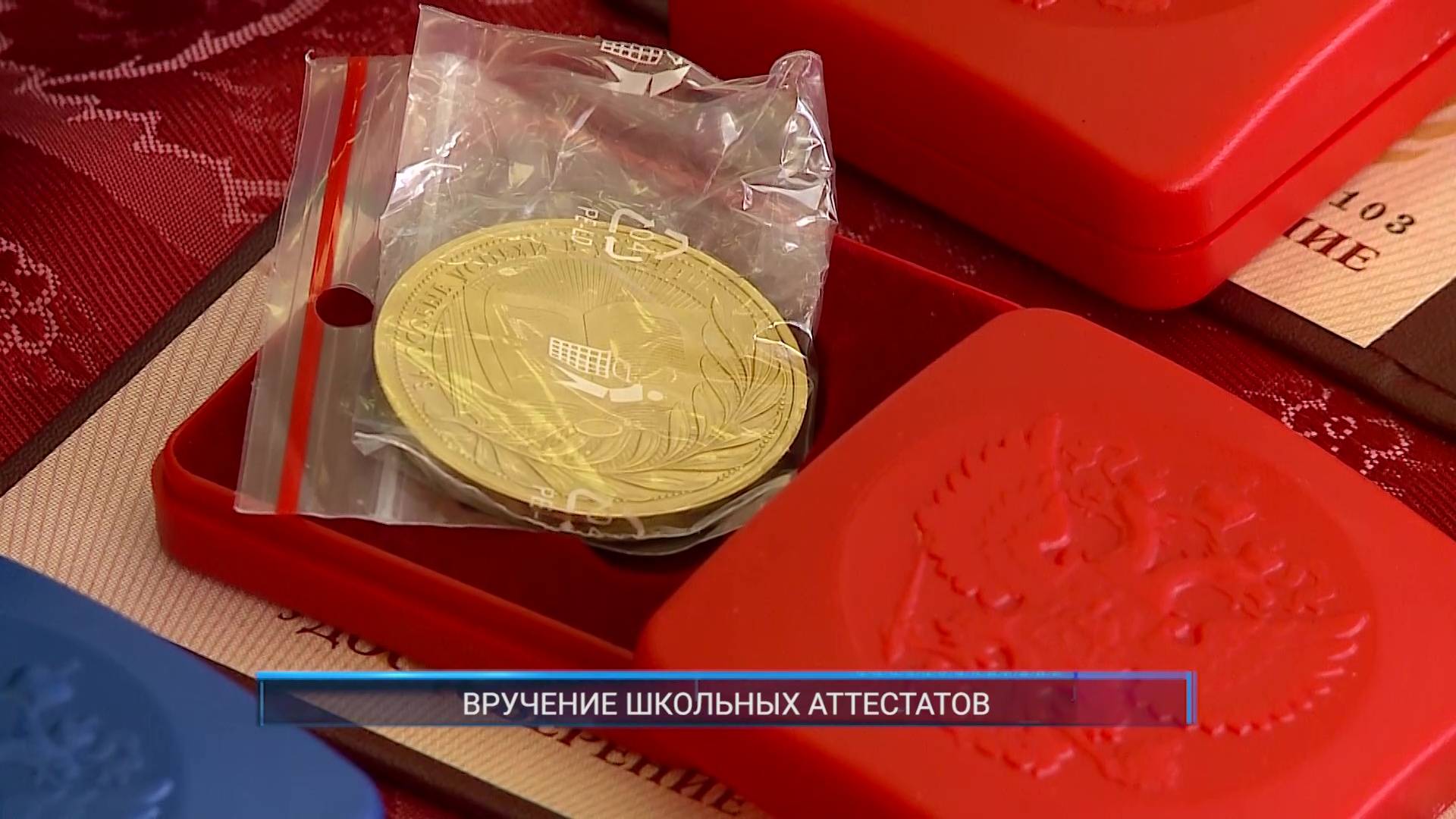 (Рыбинск-40) ВРУЧЕНИЕ ШКОЛЬНЫХ АТТЕСТАТОВ