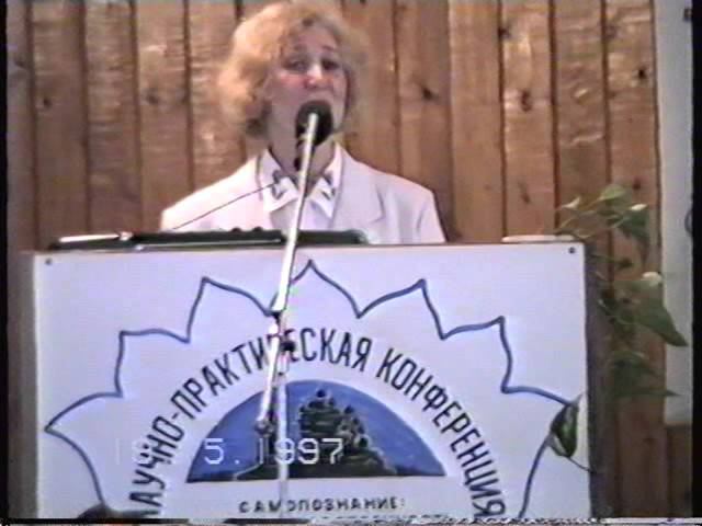 Научно- практическая конференция. 19 мая 1997г. г. Петрозаводск. 8 часть.