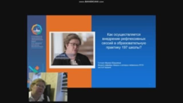 Как осуществляется внедрение рефлексивных сессий в образовательную практику 197 школы