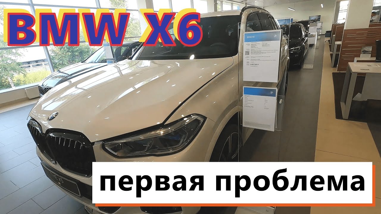 АВТО✔ Первая проблема с БМВ Х6✔  Как сработала карта РОЛЬФ ПРЕМИУМ ? Диагностика у дилера!!!
