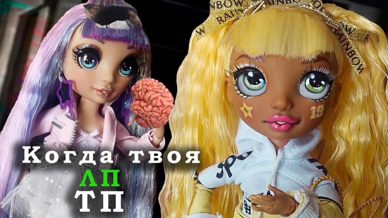 Лучшие пародии. Смешные видео. Куклы Rainbow High. Лучшие приколы про подругу