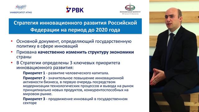 Раздел 1 Стратегия инновационного развития Российской Федерации