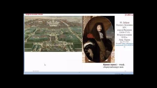 Франция "Версальские моды" 1670 - 1715 гг. Мужской костюм