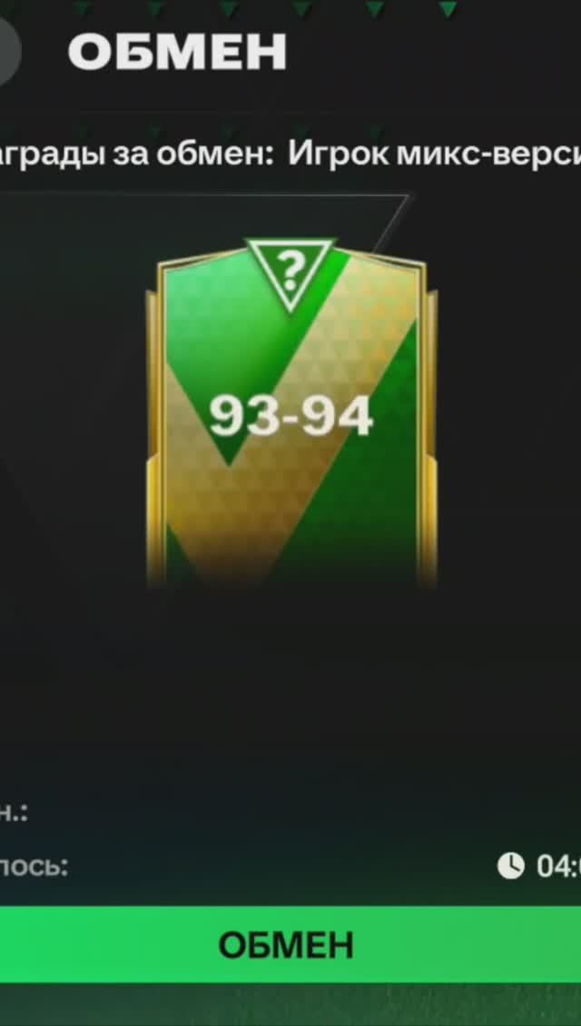 Обмен на игрока 93-94 #fcmobile #фкмобайл #fc24 #фк24 #shorts
