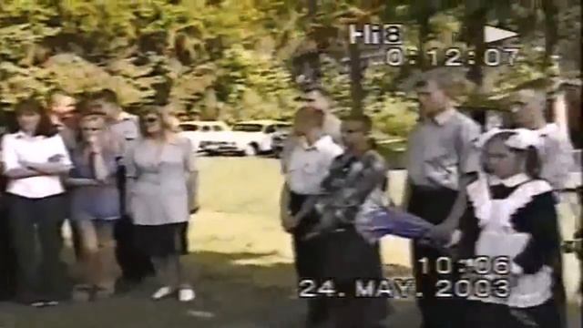 ПОСЛЕДНИЙ ЗВОНОК (ВЫПУСК 2003 24 МАЯ 2003)