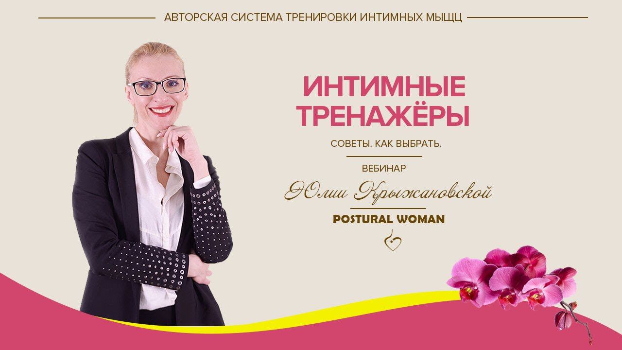 Тренажеры для интимных мышц. Советы. Как выбрать.