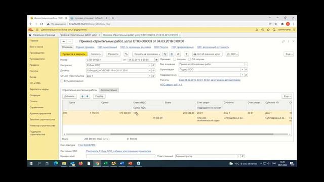 Вебинар 1С:Бухгалтерия строительной организации: возможности программы, обмен данными с ЕИС ФК