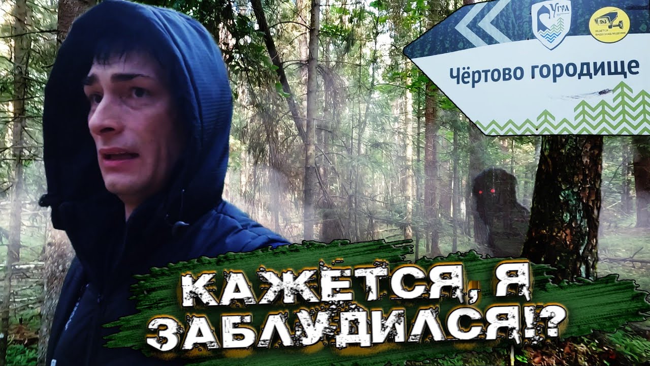 «Чёртово Городище» ЧЕЛЛЕНДЖ ►  Аномальный лес