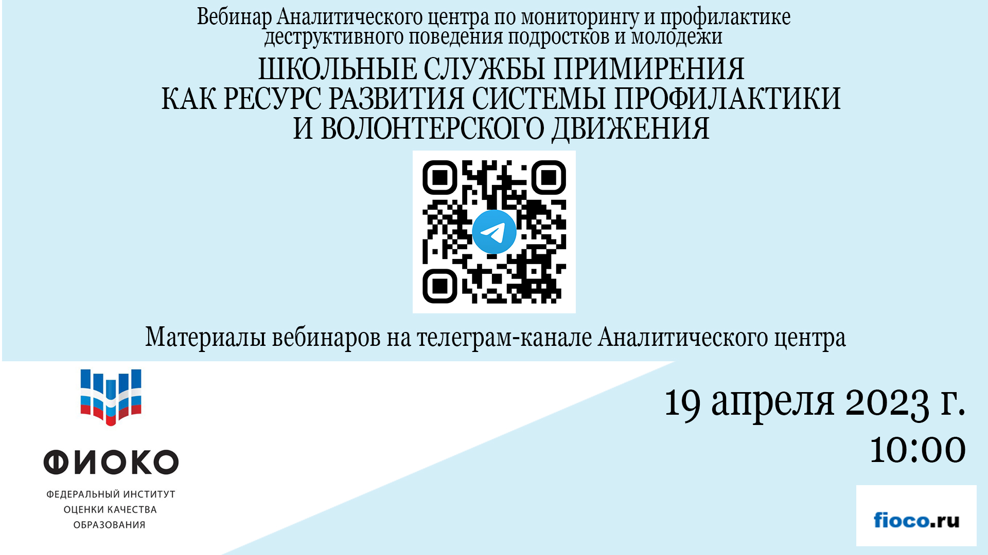 Выпуск 24. Школьные службы примирения: ресурс развития системы профилактики и волонтёрского движения