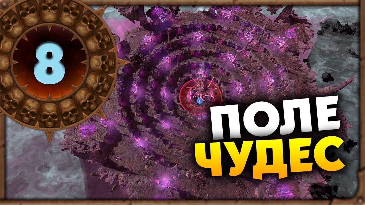 БАНКРОТ поля чудес Борис Боха прохождение Total War Warhammer 3 за Кислев - #8
