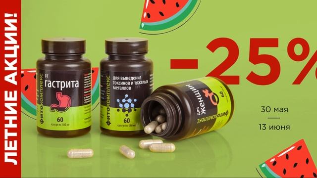 Пополняем Аптеку Бодрости фитонаборы от гастрита, стресса, отеков и для иммунитета