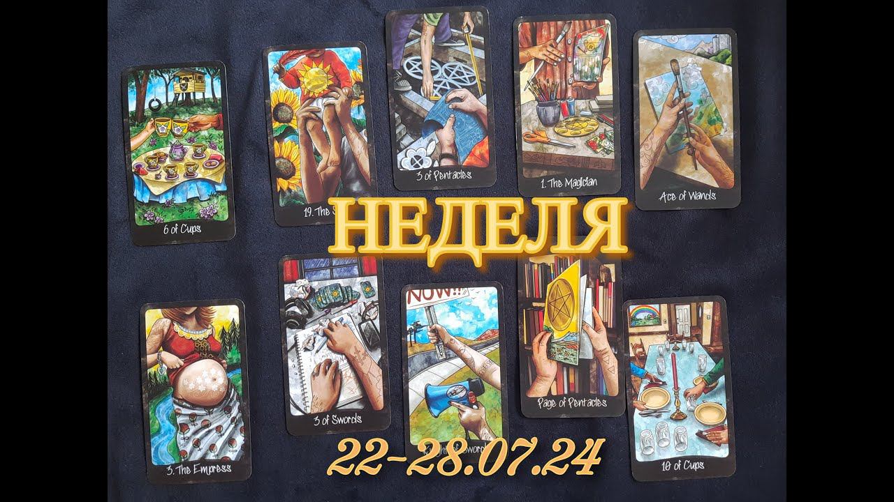 Прогноз на неделю