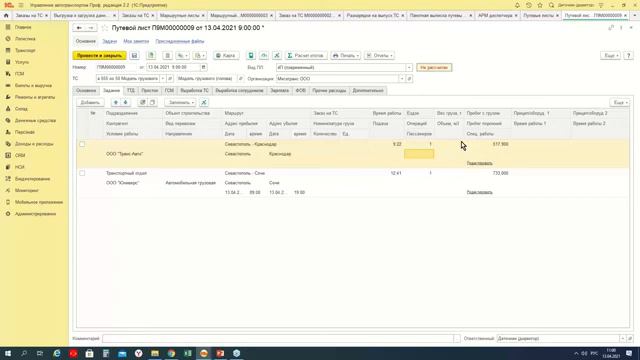 Оперативное и долгосрочное планирование работы ТС в _1С_Управление автотранспортом ПРОФ_-13.04.2021