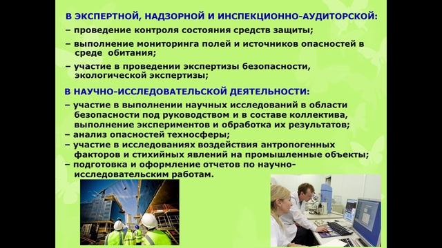 Направление подготовки Техносферная безопасность
