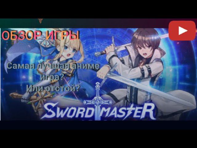 Sword Master Story| Обзор игры| Честный обзор| Самая лучшая аниме игра? Или отстой?