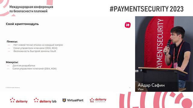 Как мы отказались от TDE. Айдар Сафин, Иви.