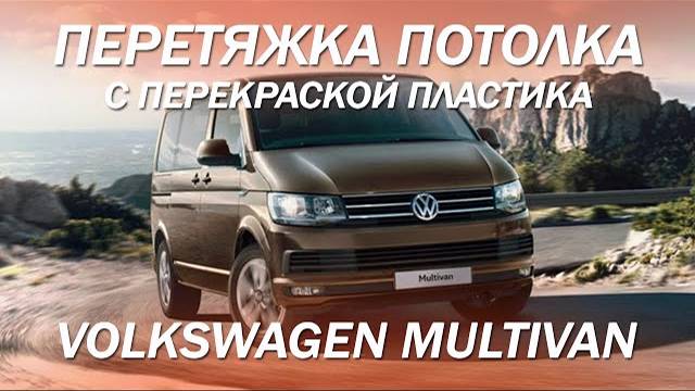 Перекраска потолочного пластика с лазерной гравировкой кнопок, и перетяжка в алькантару ПОТОЛОК 2022