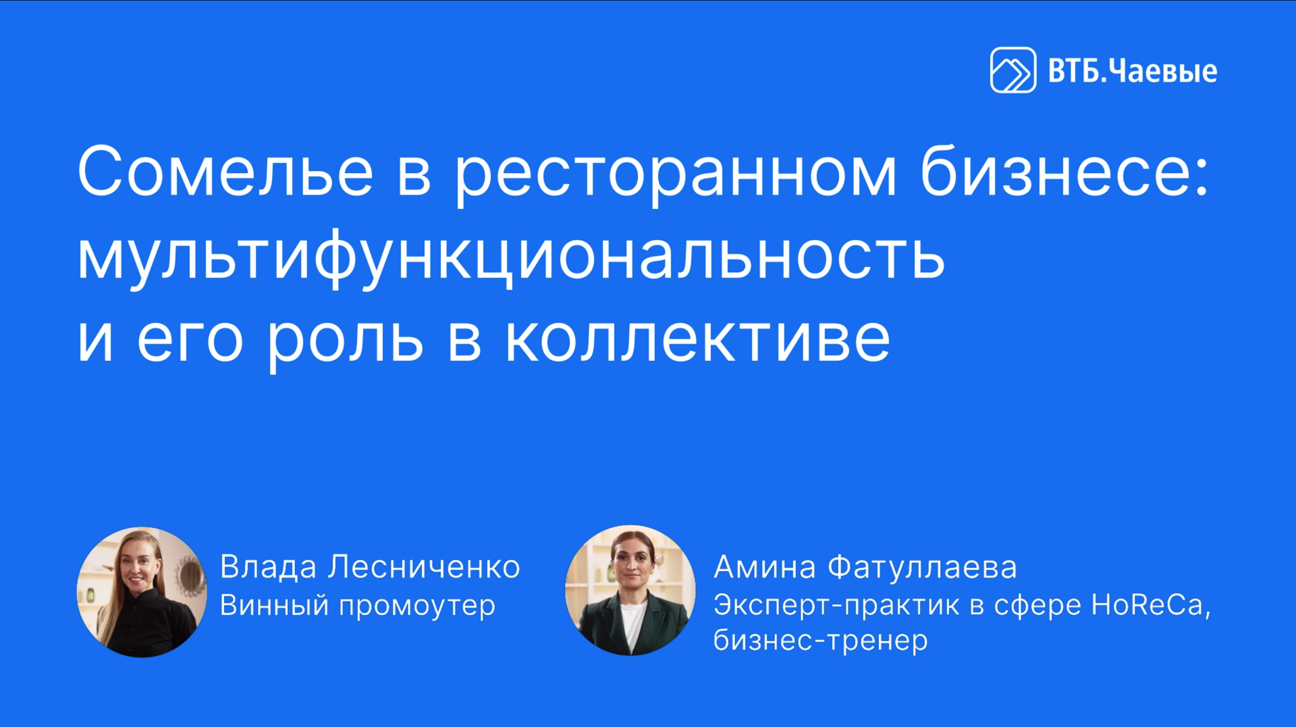 Сомелье в современном ресторанном бизнесе: мультифункциональность и его роль в коллективе