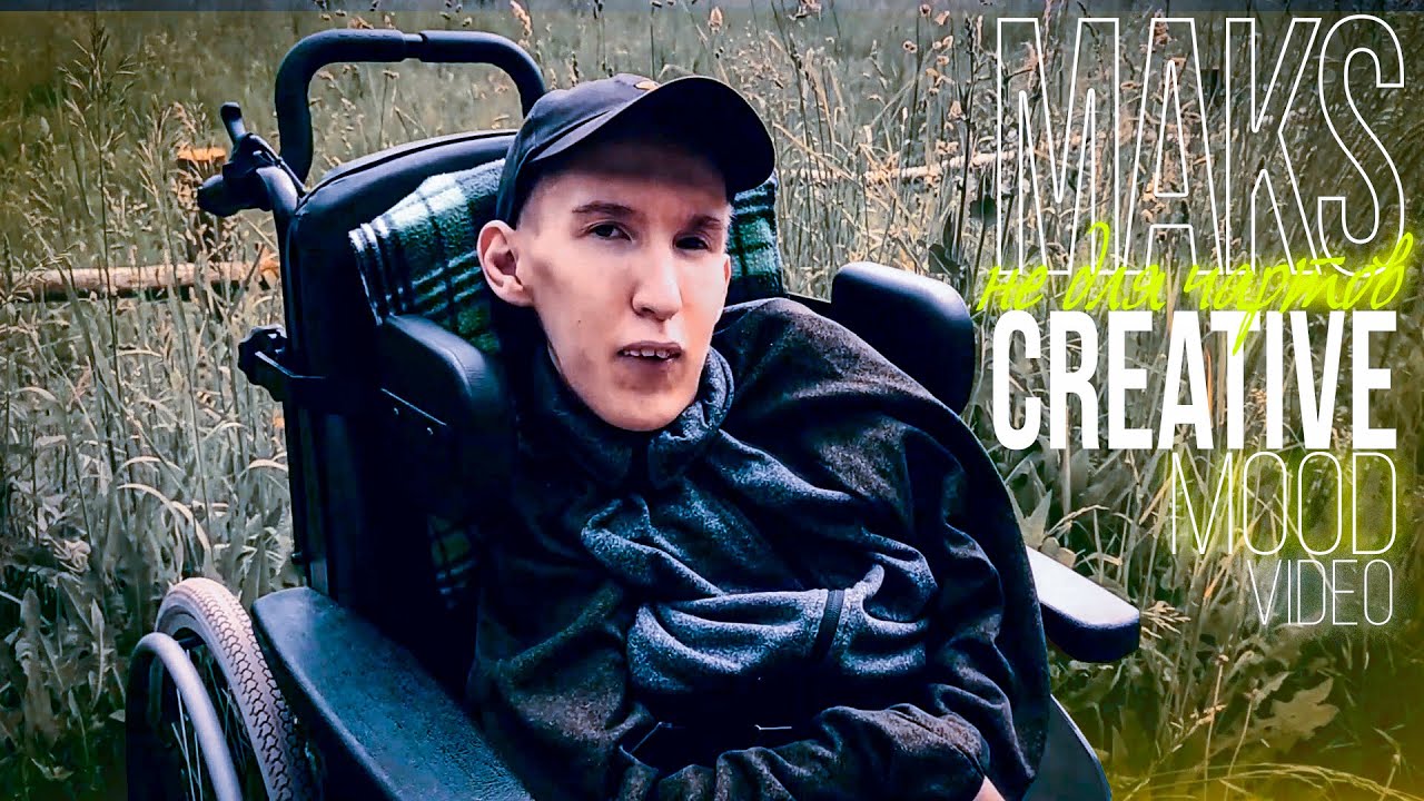 MaksCreative - Не для чартов | MOOD VIDEO