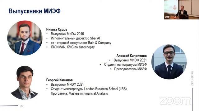 Никита Худов - выпускник бакалавриата МИЭФ 2016 года.