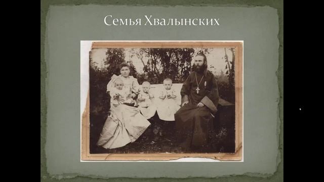 Судьба священника Василия Хвалынского